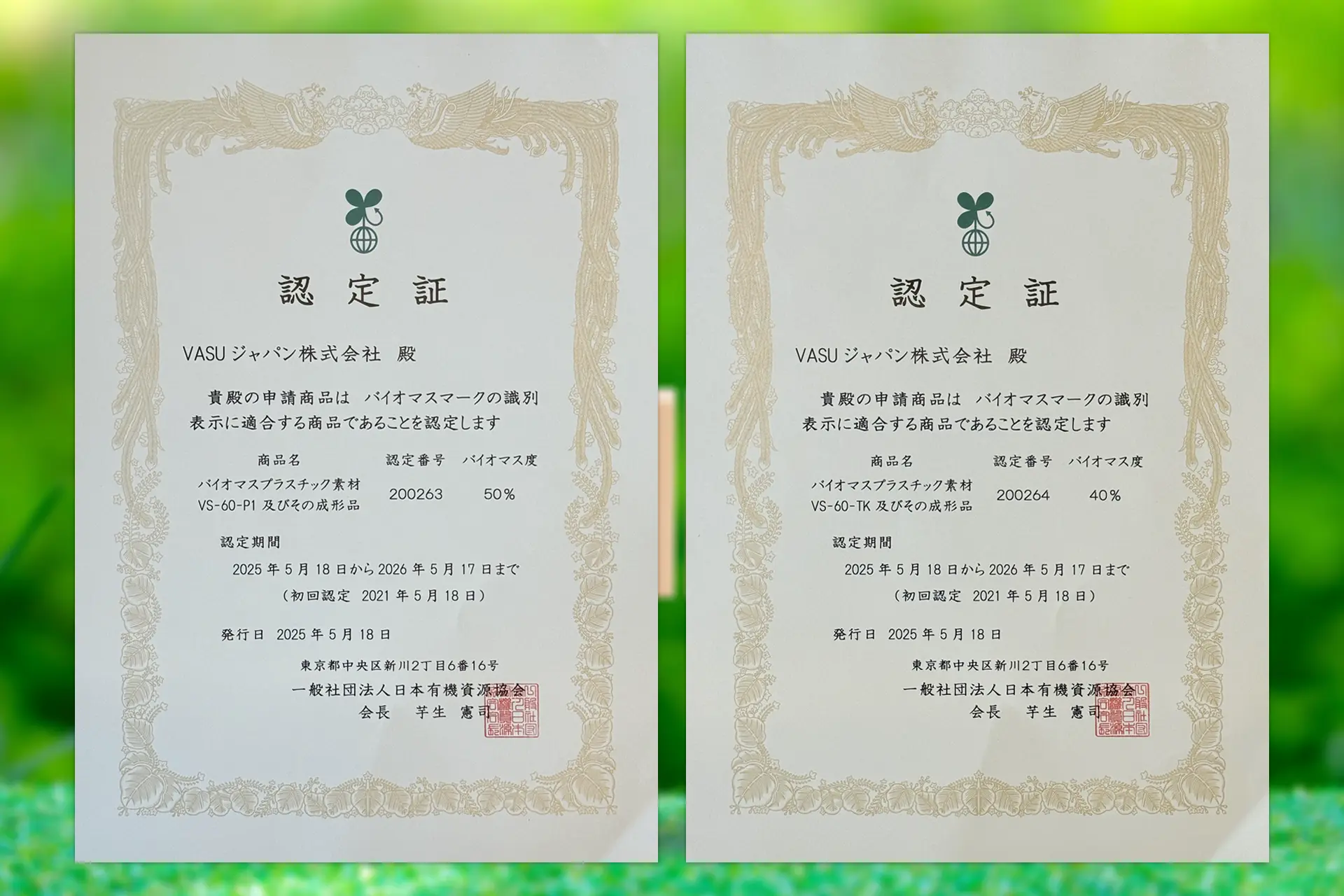 バイオマスマークを更新しました - VASU Japan